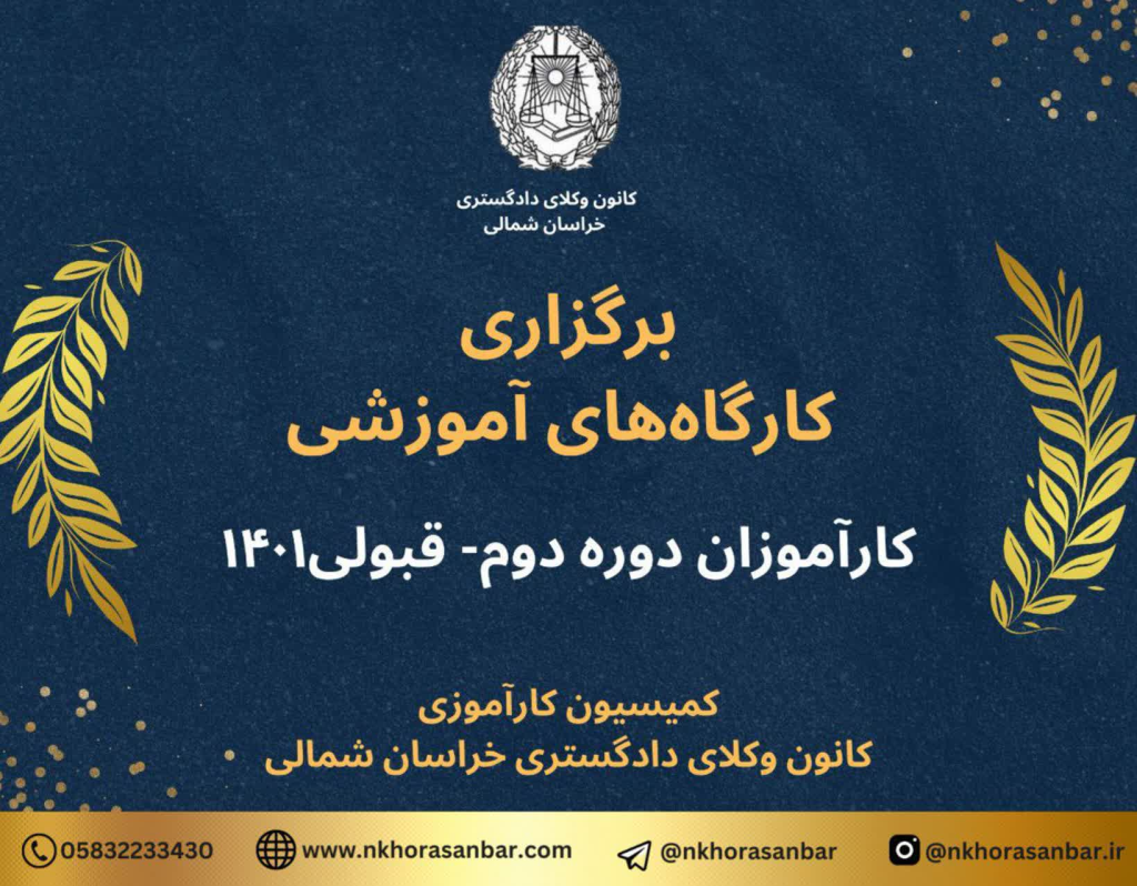 برگزاری کارگاه آموزشی پنجشنبه 26 بهمن دوره دوم قبولی 1401 کانون